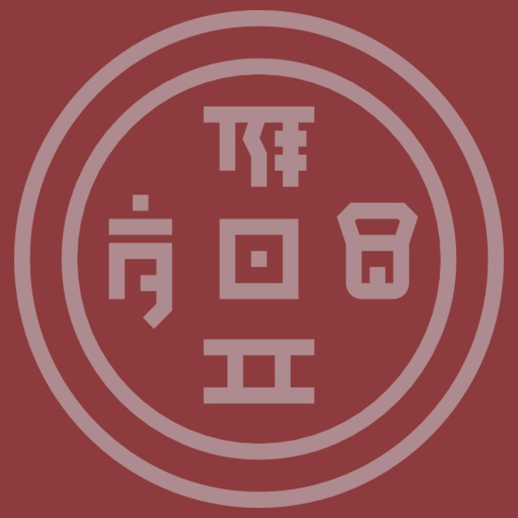 Consulte o I Ching Online Grátis - iching.com.br